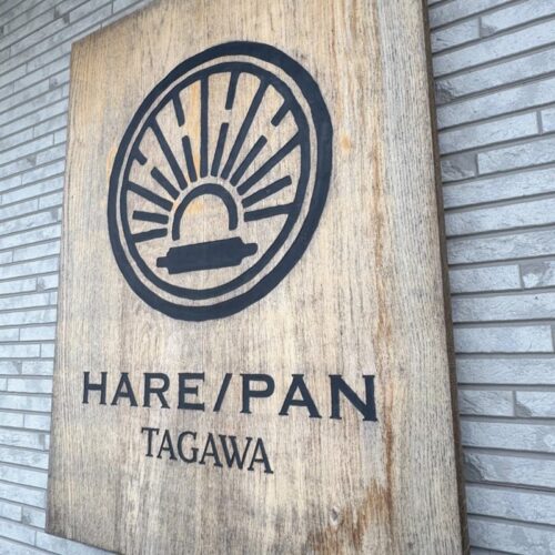【田川】今、話題のさけるパンも登場！！素材にこだわり続けるHARE/PANのふわふわパン - 筑豊情報マガジンWING
