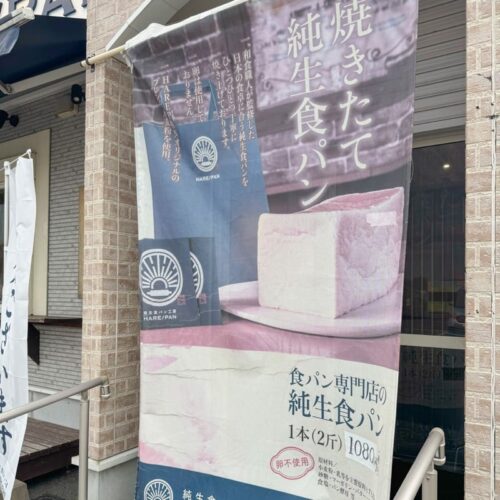 【田川】今、話題のさけるパンも登場！！素材にこだわり続けるHARE/PANのふわふわパン - 筑豊情報マガジンWING