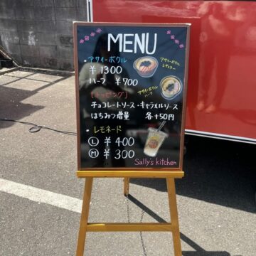 【嘉麻】お肉屋さんの駐車場にNEW OPEN！サリーズキッチンのアサイーボウル♡ - 筑豊情報マガジンWING